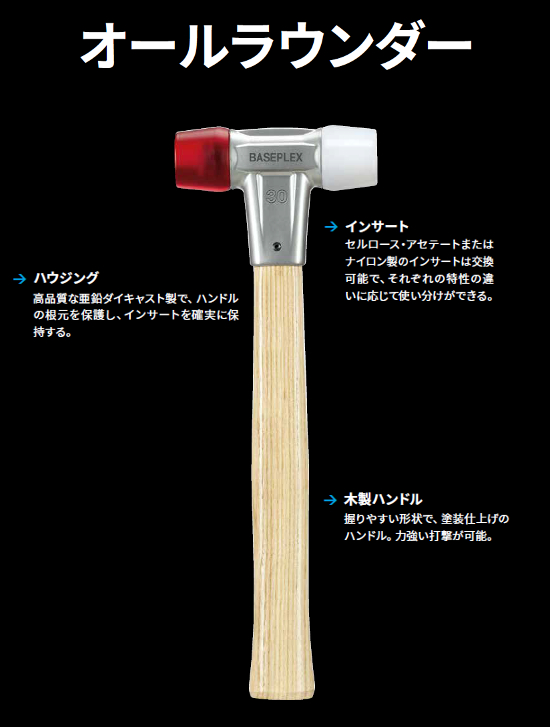 ハルダー HALDER ベースプレックス・ソフトハンマー ナイロン(白)&ナイロン(白) - 円陣 オンラインショップ ENGINE ONLINE SHOP